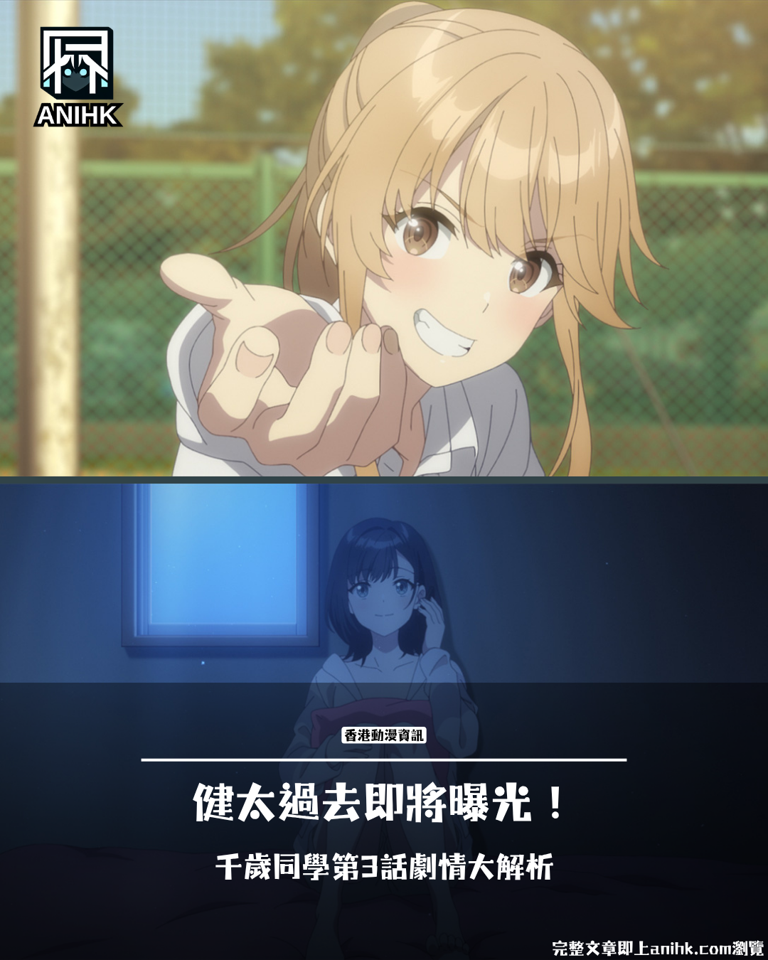 Analysis of the Trailer for Episode 3 of "Chitose Is in the Ramune Bot ...