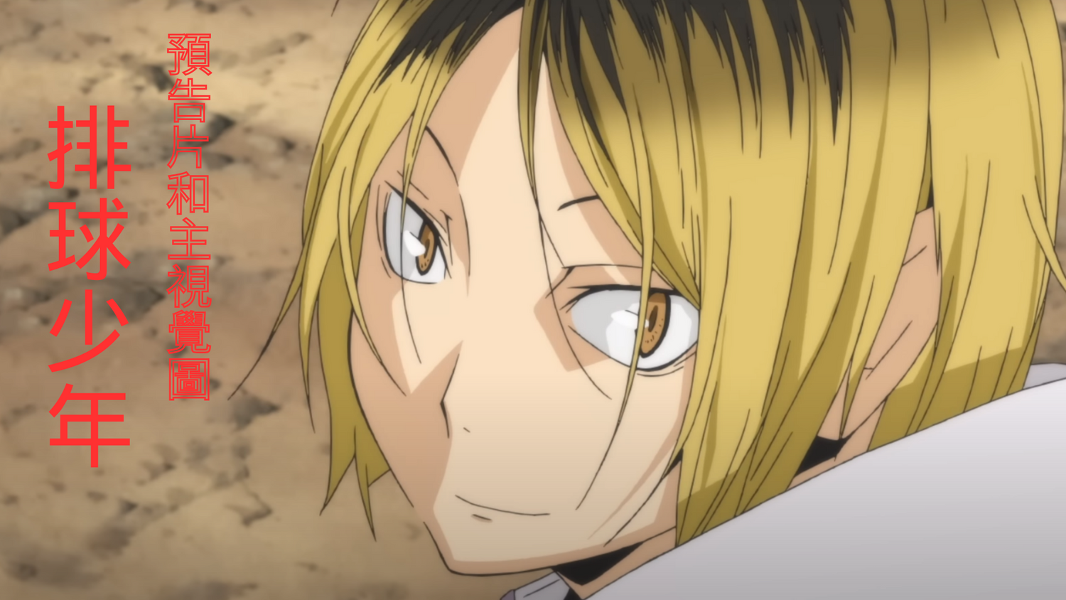 《Haikyuu!!》 Final Movie Trailer and Main Visual Released – ANIHK 香港動漫資訊 ...